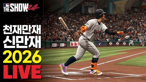 천재만재 신만재 2026 라이브 무편집본 05 더쇼24 Rtts Youtube