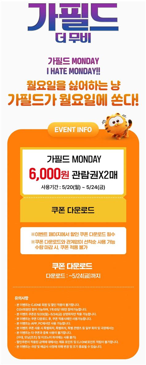 Cgv 6천원 관람권 이벤트 이벤트 무코