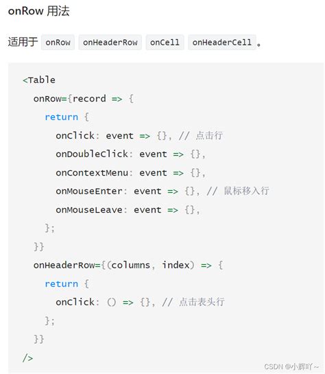 antd组件的table，点击某一行，让这行整体变色 编程学习者也