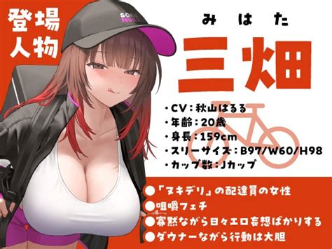 【简体中文版】榨精外送！ 大家一起来翻译 Dlsite 同人 R18