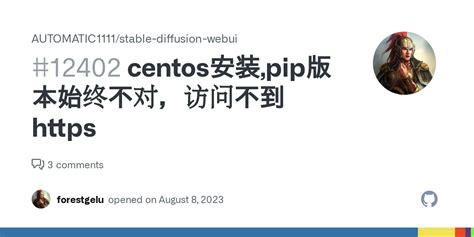 centos安装 pip版本始终不对访问不到https Issue AUTOMATIC stable diffusion webui GitHub