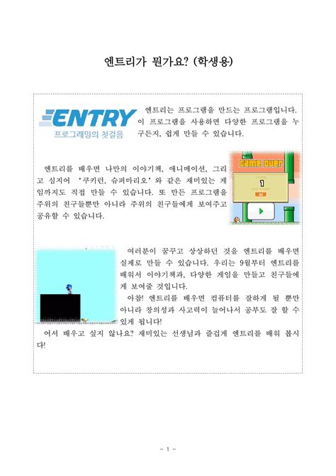 교육용 프로그래밍 언어 엔트리 10차 교육과정안 pdf