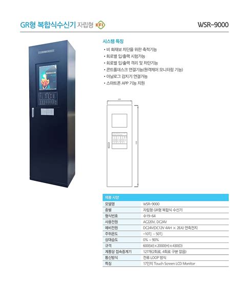 Gr형 복합식 수신기 자립형 수신기류 우성전자주