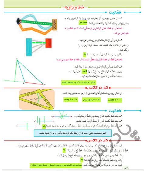 گام به گام فصل پنجم ریاضی ششم