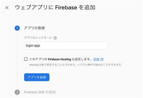 Firebase Reactでログイン①Firebaseの設定 NKR カルダノステーキングプール管理者ブログ