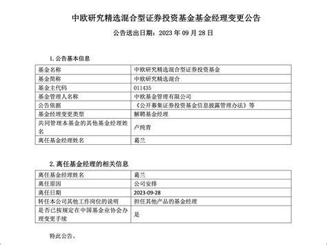 葛兰卸任2只基金，在管规模缩水近100亿，代表作中欧医疗健康近两年已亏45管理收益率配置