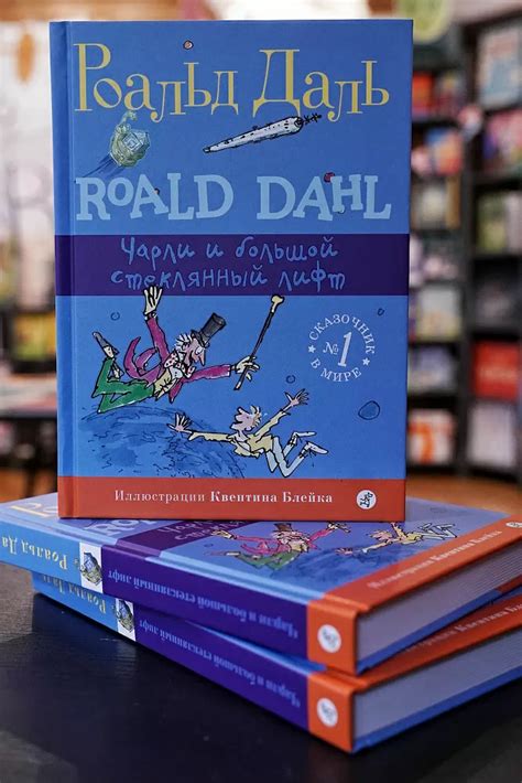 Чарли и большой стеклянный лифт (Даль Роальд) — купить книгу от 950 ...