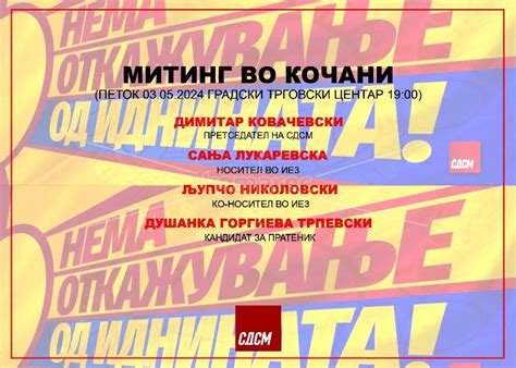 ВО ПЕТОК МИТИНГ НА СДСМ И КОАЛИЦИЈАТА „ЗА ЕВРОПСКА МАКЕДОНИЈА“ Комарец