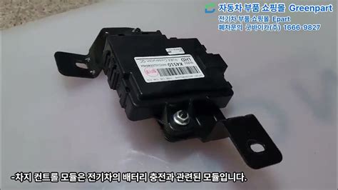 전기차부품 전기자동차 중고부품 쇼핑몰 이파트 Epart가 파는 전기차폐차된 코나 일렉트릭 2020년식의 차지 컨트롤 모듈 전력선 전기차폐차 전기차부품쇼핑몰 자동차