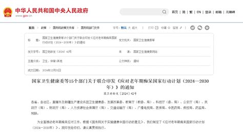 国家卫生健康委等15个部门关于联合印发《应对老年期痴呆国家行动计划（2024—2030年）》的通知 心理测评系统 心理量表评估软件 湖南心星科技有限公司