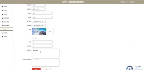 基于SpringBoot Vue航空机票预订系统 计算机源码 软件工程专业源码成品 小熊源码网