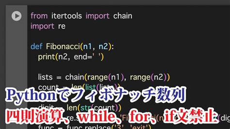 【python】四則演算を使わずにフィボナッチ数列を作成してみよう 日記の間 あかつきのお宿