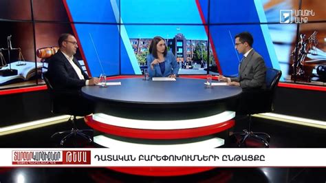 Արդա՞ր ու անկա՞խ է արդյոք ՀՀ դատական համակարգը Youtube