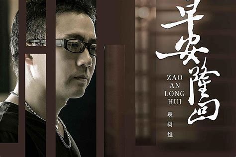 袁树雄 早安隆回架子鼓谱动态鼓谱无鼓伴奏 鼓谱之家