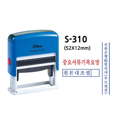 그린피앤에스 샤이니 자동 스탬프 S 310 개인명판제작 문구랜드