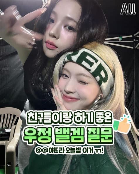 언니의 모든 것 뷰티 패션스타일 코디아이템 다이어트 핫템 친구들이랑 하기 좋은 우정 밸겜 질문 모음💚 우리 이거 해보자 친구 찐친 우정 우정스타그램