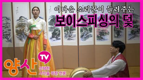 이다은 소리꾼이 들려주는 보이스피싱의 덫 Youtube