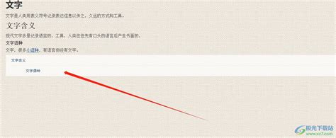 有道云笔记怎么给笔记插入目录？ 有道云笔记添加目录的方法 极光下载站