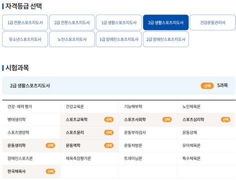 생활체육지도자2급 자격증 필기실기 합격률ft2023년 시험일정 네이버 블로그