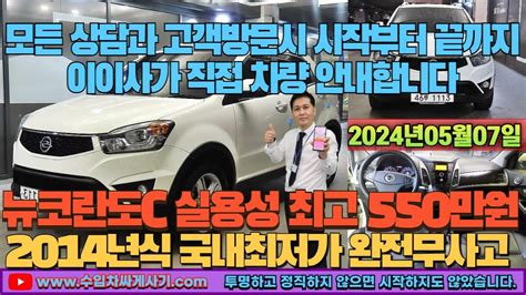 뉴코란도c 중고차가성비 완전무사고 무한최저가 어디 Ft1113 수입차싸게사기 도이치오토월드 수원중고차 Youtube