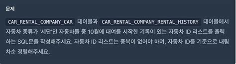 [프로그래머스] 대여 기록이 존재하는 자동차 리스트 구하기