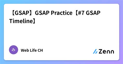【GSAP】GSAP Practice【#7 GSAP Timeline】