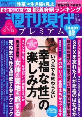 週刊現代別冊 週刊現代プレミアム Vol おとなのSEX読本 講談社MOOK 週刊現代編集部 HMV BOOKS online