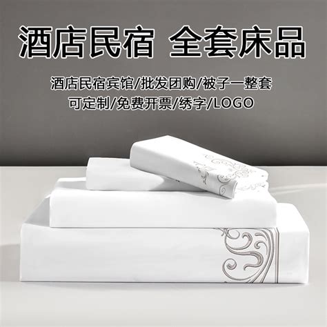 酒店同款布草四件套 被子七件套，睡出五星级体验！ 酒店床品套件 淘宝好物网