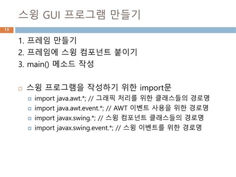 Ppt 제 9 장 자바 Gui 기초 Awt 와 스윙 Swing Powerpoint Presentation Id 3553328