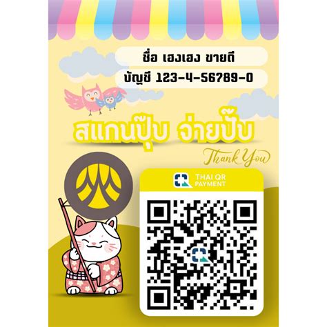 ป้ายคิวอาร์โค้ด สแกนชำระเงิน Qr Code พร้อมเพย์ พลาสติกเคลือบแข็ง รับเงิน สีคมชัด ฉลากสินค้า