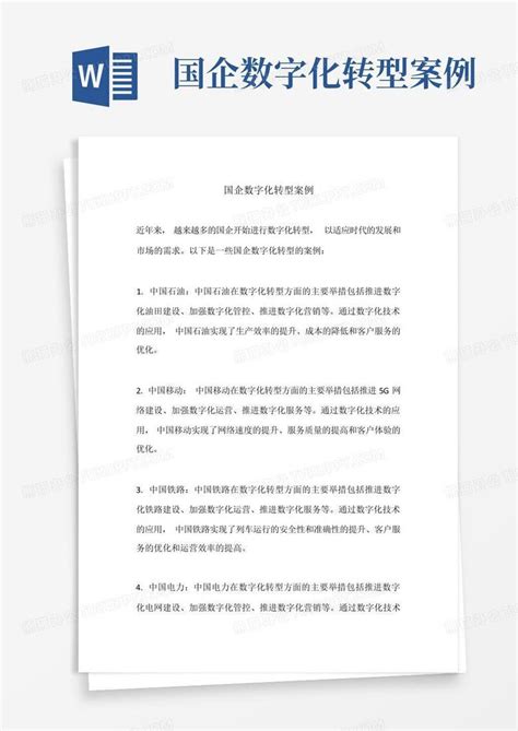 国企数字化转型案例word模板下载编号qnzdzowp熊猫办公 国企数字化转型案例word模板下载编号qnzdzowp熊猫办公