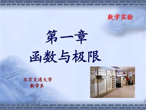 数学实验1word文档在线阅读与下载无忧文档