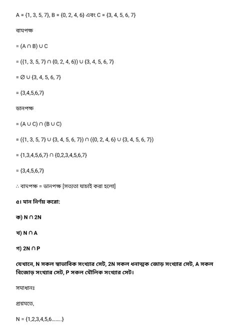 ৯ম শ্রেনীর গনিত সলিউশন বই ২০২৪ প্রাত্যহিক জীবনে সেট Class 9 Math