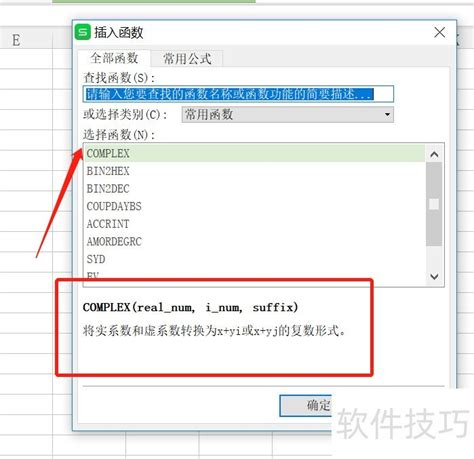 Excel如何自动将实系数和虚系数转为复数形式 软件技巧 Zol软件下载 Excel如何自动将实系数和虚系数转为复数形式 软件技巧 Zol软件下载