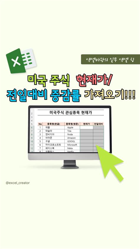 엑셀마왕 직장인을 위한 실무 엑셀 팁and템플릿 미국주식을 보유하고 있거나 관심이 있다면 데이터 형식 주식 기능으로 다양한 정보를 손쉽게 확인해보세👍 데이터