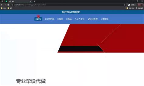 基于springboot mybatis mysql的鲜牛奶订购系统的设计与实现 csdn博客