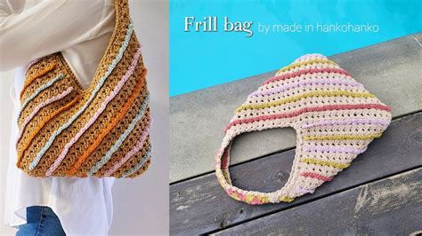 코바늘가방 유니크한 프릴 실루엣~😘 프릴백 쉽게 만드는 특별함🙃😉 Youtube