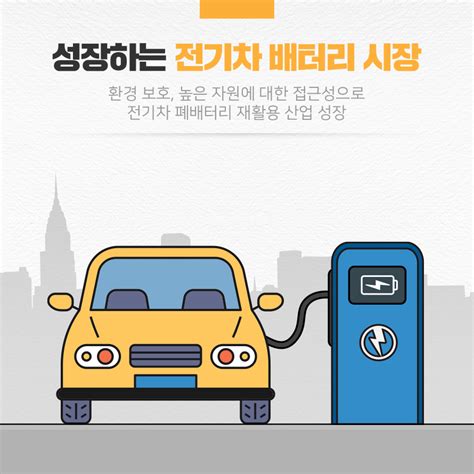 전기차 춘추전국시대 핵심 경쟁 전략은 폐배터리
