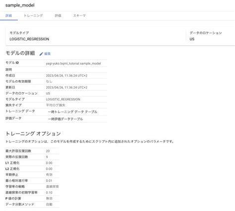 BigQuery ML で SQL クエリを使って機械学習モデルを作成トレーニングし結果の予測をやってみた DevelopersIO