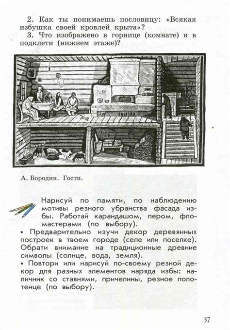 Учебник по изо 3 класс Шпикалова Ершова Величкина читать онлайн