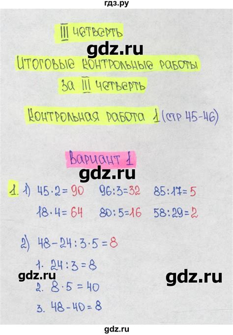 ГДЗ 3 класс / 3 четверть / контрольная работа 1 Вариант 1 математика 1 ...