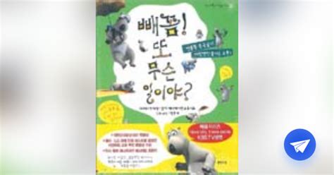 빼꼼 또 무슨 일이야 플라이북