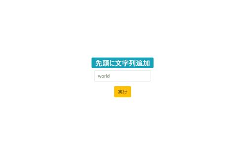 Javascript 文字列の先頭に指定した文字列を挿入する Mebee Javascript 文字列の先頭に指定した文字列を挿入する Mebee