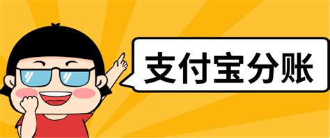 支付宝分账服务交易商家