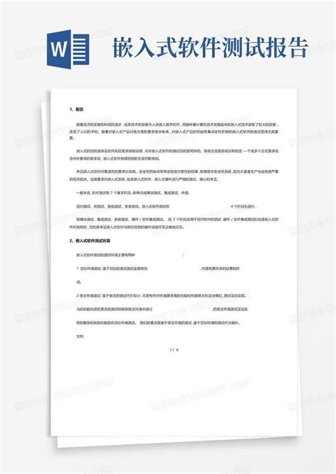 嵌入式软件测试方法精word模板下载 编号lakbjkrg 熊猫办公