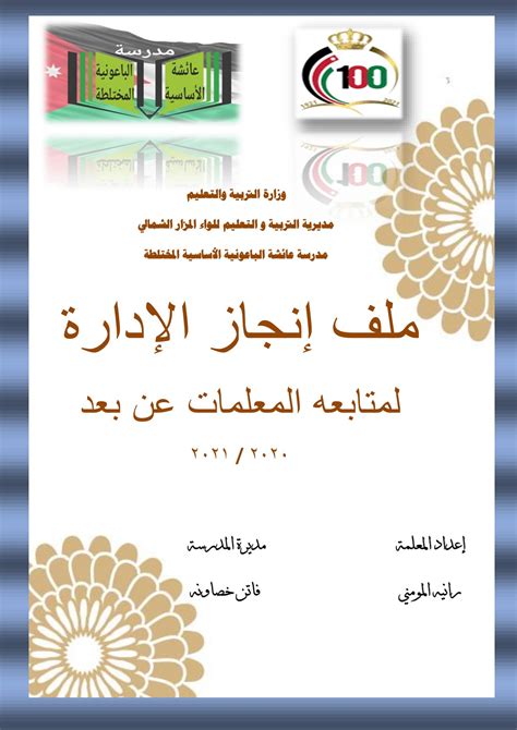 ملف انجاز مدرسة عائشة الباعونية Raniahq75 الصفحة 1 33 Pdf على