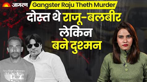 Gangster Raju Theth Murder Raju Ruled The World Of Crime With A Friend