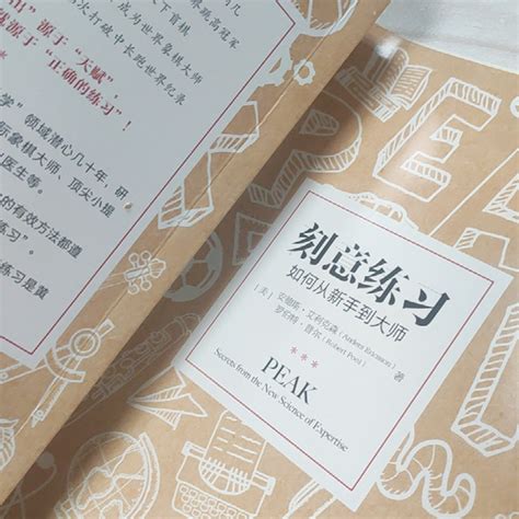 刻意练习正版 如何从新手到大师艾利克森学习之道高效学习技巧强大学习指导书籍畅销书心理励志书正版博库网 虎窝淘