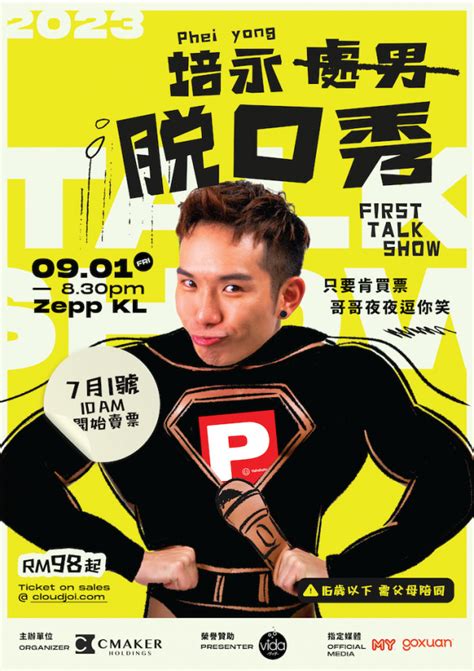 培永處男脫口秀 Phei Yong First Talk Show Cloudjoi