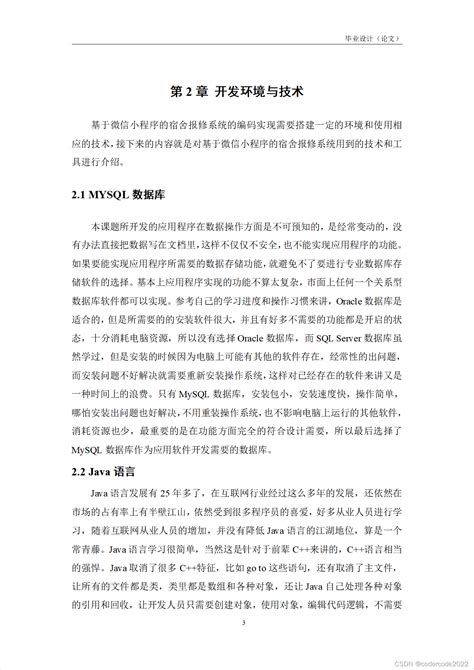 基于微信小程序宿舍报修系统（30183） Csdn博客
